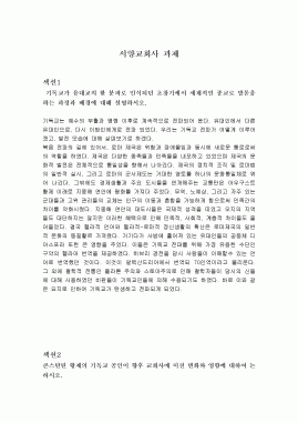 서양교회사 과제-1페이지