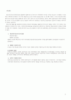 [발해사]대조영 건국집단 발해 문화적 성격 시라와의 관계 남북극 시대론-1페이지