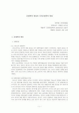 문법학의 형성과 국어문법학의 발달 -1페이지