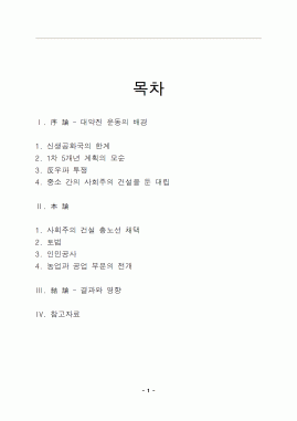 대약진 운동 레포트 자료-1페이지