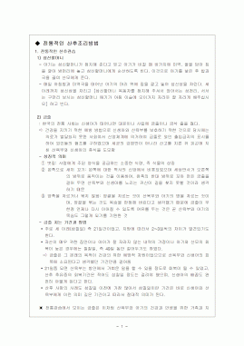 전통적 산후조리방법과 현대적 적용-1페이지