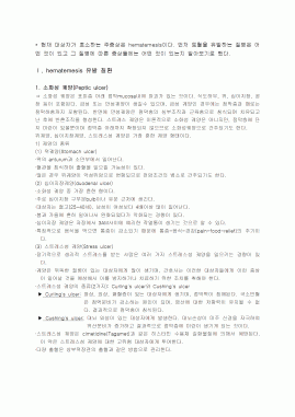 토혈의 증상, 관련 질환, 토혈의 진단, 간호사정 및 중재-1페이지