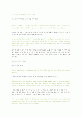 Earth Is Melting at Both Ends-1페이지