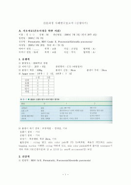신생아중환자실 case study-1페이지
