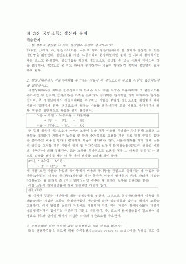 제3장국민소득(-1페이지