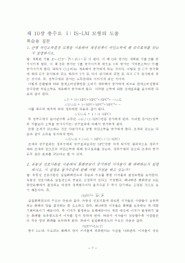 제 10장 총수요 -1페이지