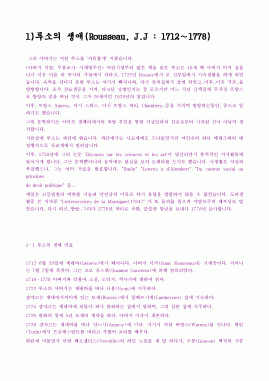 루소 이야기 레포트 자료-1페이지