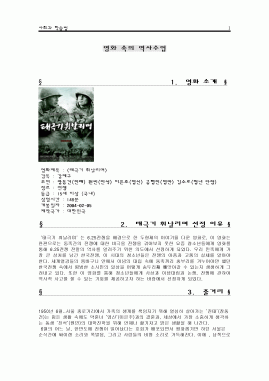 영화속 역사수업(태극기 휘날리며)-1페이지