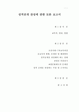 성적공개 찬성에 관한 토론 보고서-1페이지