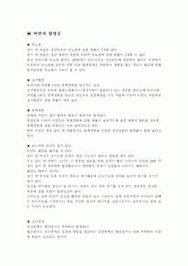 비만과 합병증-1페이지