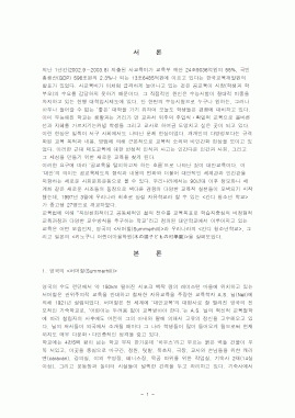 [교육사회]대안학교-1페이지