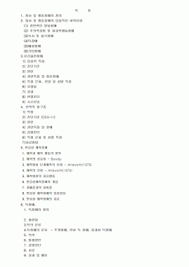 정서및행동장애-1페이지