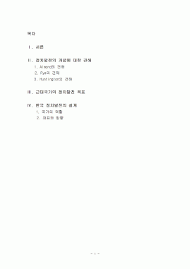 <행정학> 비교발전-1페이지