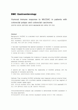 소화기계 논문 번역 (결장 직장암 관련 논문)-1페이지