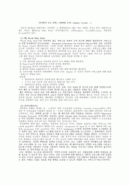 인터넷정보통신 -1페이지