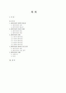[벤치마킹] 벤치마킹의 정의와 필요성, 벤치마킹 사례-1페이지