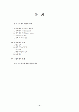 인구노령화의 과제와 전망-1페이지