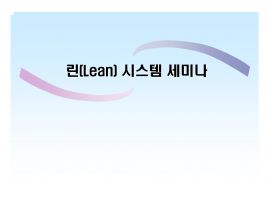 LEAN 생산시스템과 현대자동차의 비교-1페이지
