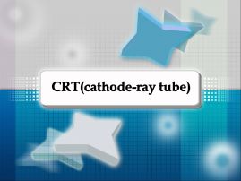 CRT의 특성 및 동작 원리, 그리고 최근 동향으로 알아본 다른 Display 기기들과의 비교적 측면에 대하여 -1페이지