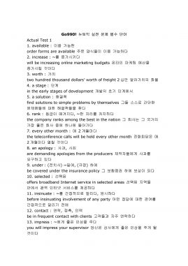 [SJ] 뉴토익 초급부터 만점위한 어휘 정복-1페이지
