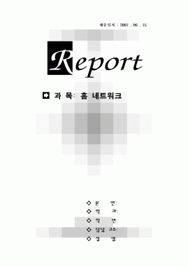 홈네트워크 아파트 구축-1페이지