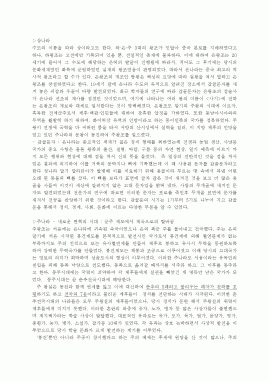 중국사 정리 레포트 자료-1페이지