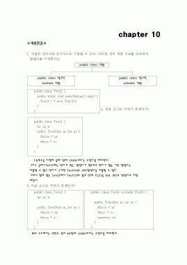 자바로 배우는 프로그래밍 10장-1페이지