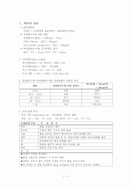 비만치료 레포트 자료-1페이지