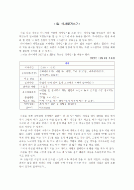 1일 식사일기쓰기 -1페이지