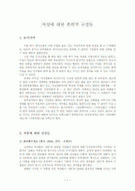 여성영화제 감상문 / 여성에 대한 폭력적 규정들 (생리해주세요, 이반검열1)-1페이지