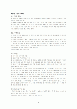 격과 조사 레포트 자료-1페이지