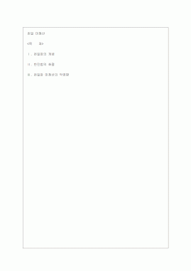 친일 미청산 레포트 자료-1페이지