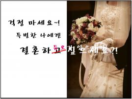 듀오(duo) 기업분석-1페이지