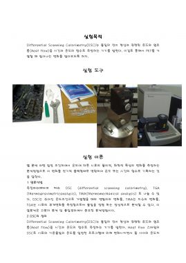 dsc 유리전이 온도-1페이지