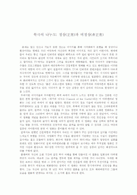 [영화] 북극의 나누크; 정상과 비정상-1페이지