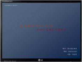 인터렉티브 광고 사례-1페이지