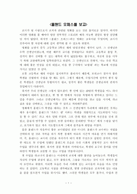 홀랜드오퍼스 를 보고-1페이지