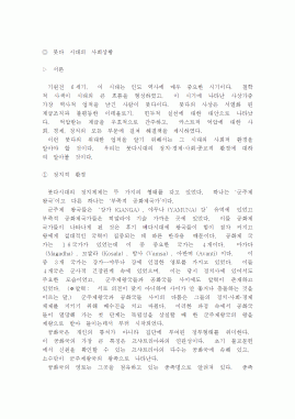 부처의 생애와 시대상황-1페이지