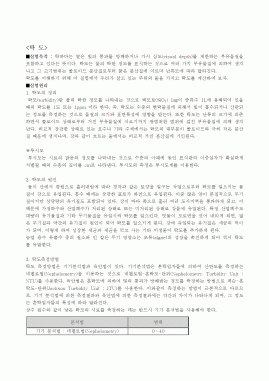 탁도측정 실험-1페이지