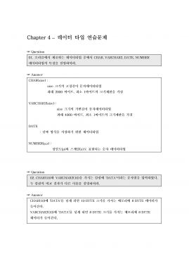 오라클 중심의 sql 배움터 4장-1페이지
