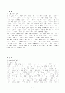 [신문방송]취재보도 뉴저널리즘-1페이지