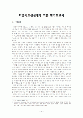 다중기초선설계에 의한 평가보고서-1페이지