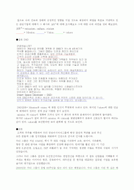 리더쉽, Missin(미션), vision(비전), values(가치)에 관하여-1페이지