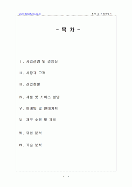 가상 벽지, 인테리어 회사 사업계획서 (전자상거래)-1페이지
