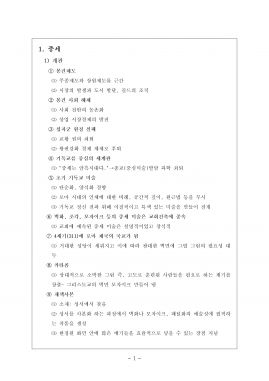 중세개조식 레포트 자료-1페이지