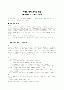 카페트위에 그려진 그림 - 토도로프산문의 시학-1페이지