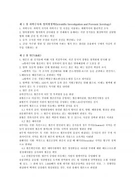 법의학 총정리-1페이지