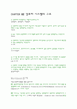 understanding of computers basic chapter 02 exercise & workbook-1페이지