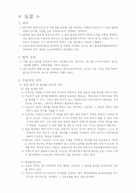 도급에 대하여-1페이지