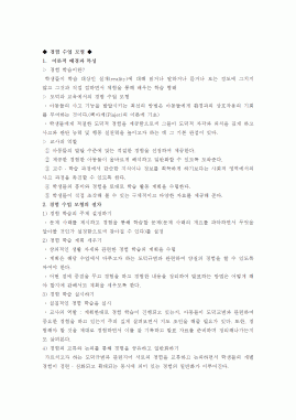 역할놀이 수업모형과 경험중심 수업모형-1페이지